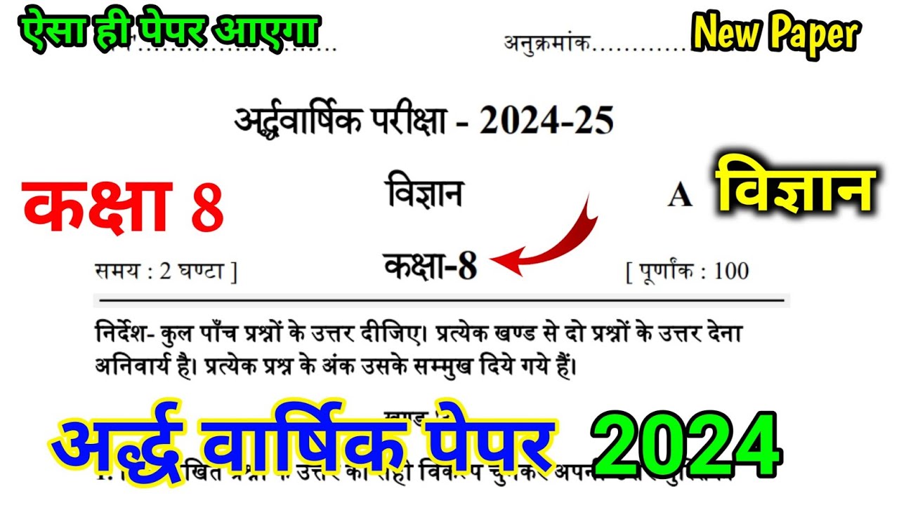 Science Class 8th Half Yearly Exam Question Paper 2024-25 | Class 8 ...