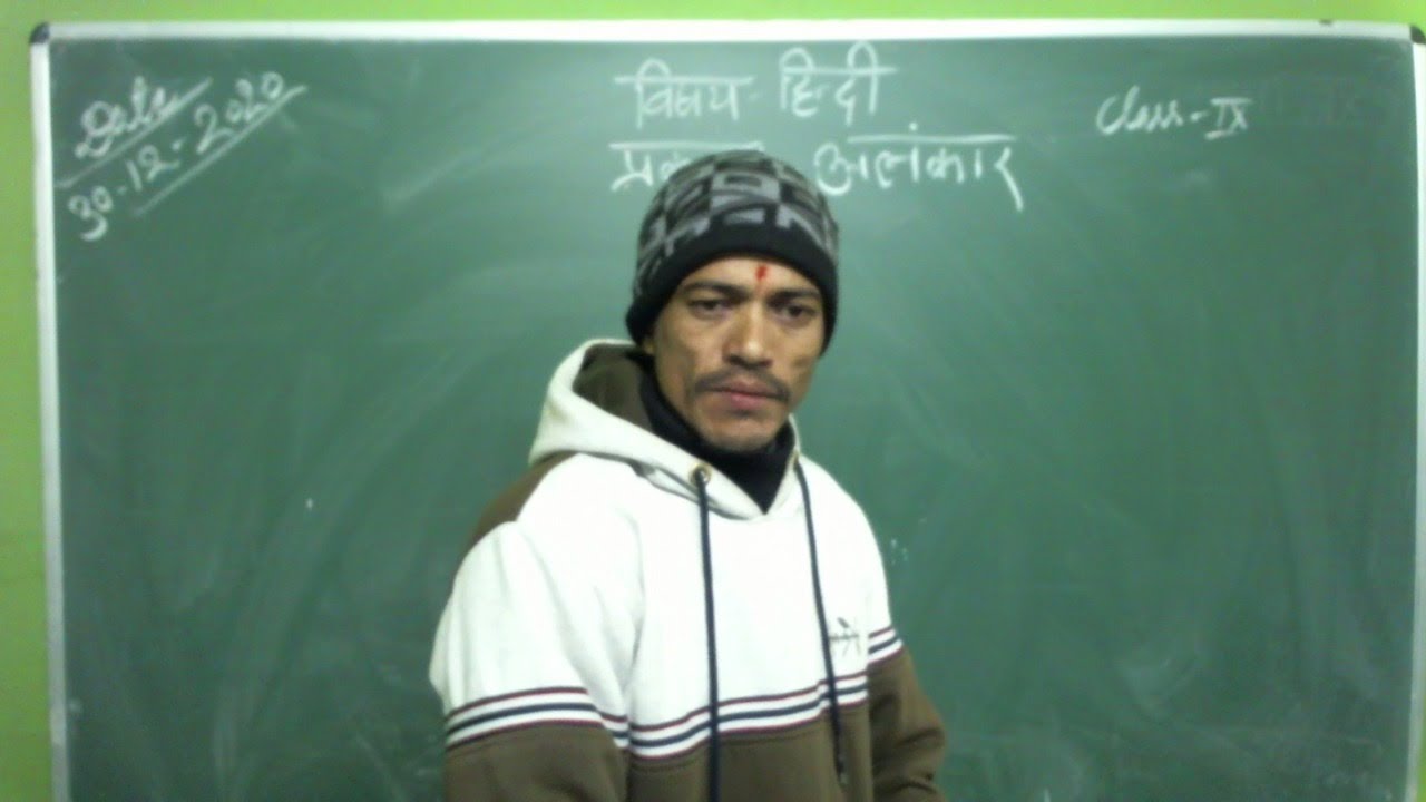 CLASS -IX HINDI GRAMMAR ALANKAR - YouTube