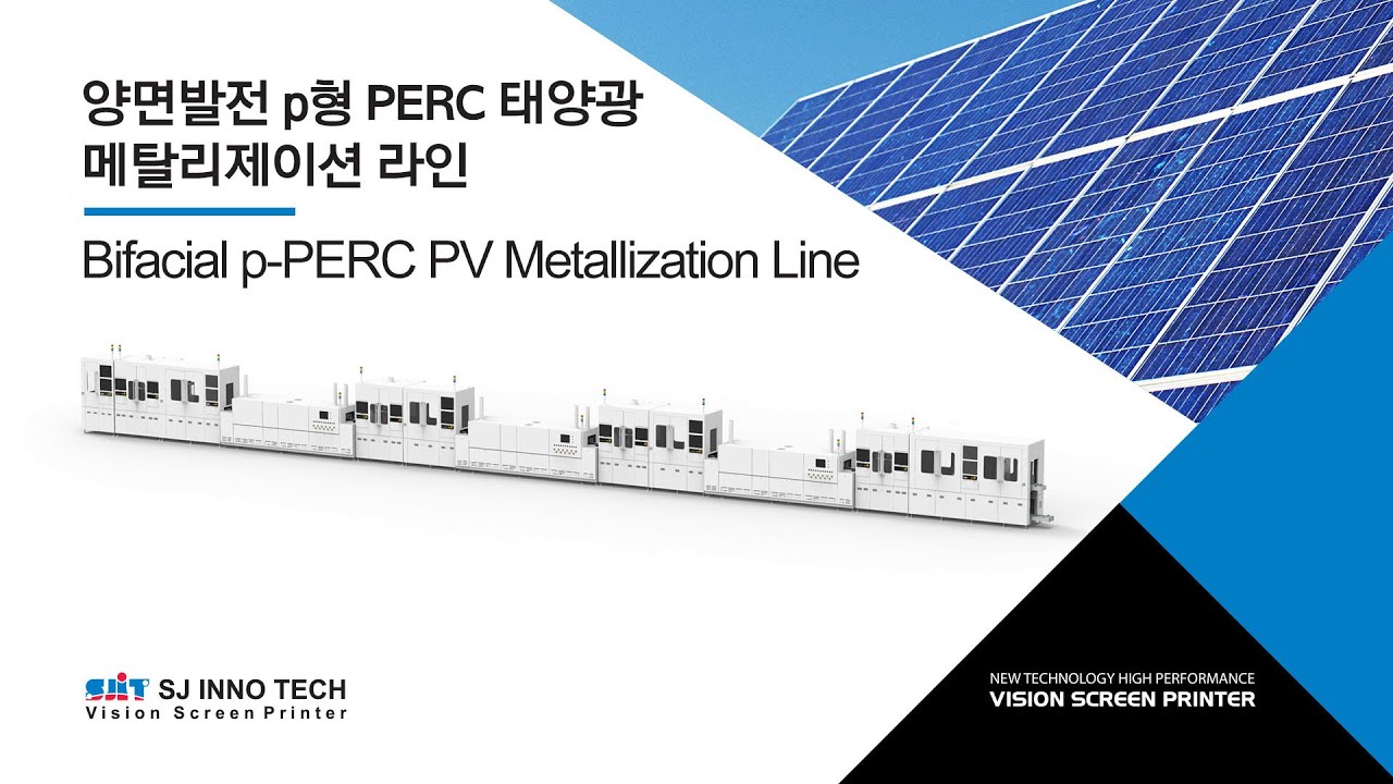 Bifacial p-PERC PV Metallization Line (2020) / 양면발전 p형 PERC 태양광 메탈리제이션 ...