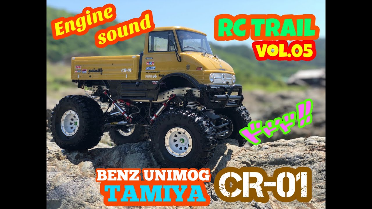 RC Trail 【TAMIYA】ラジコン散歩【エンジンサウンド！CR-01ロッククローリング】CR-01【vol.05】4k動画 - YouTube