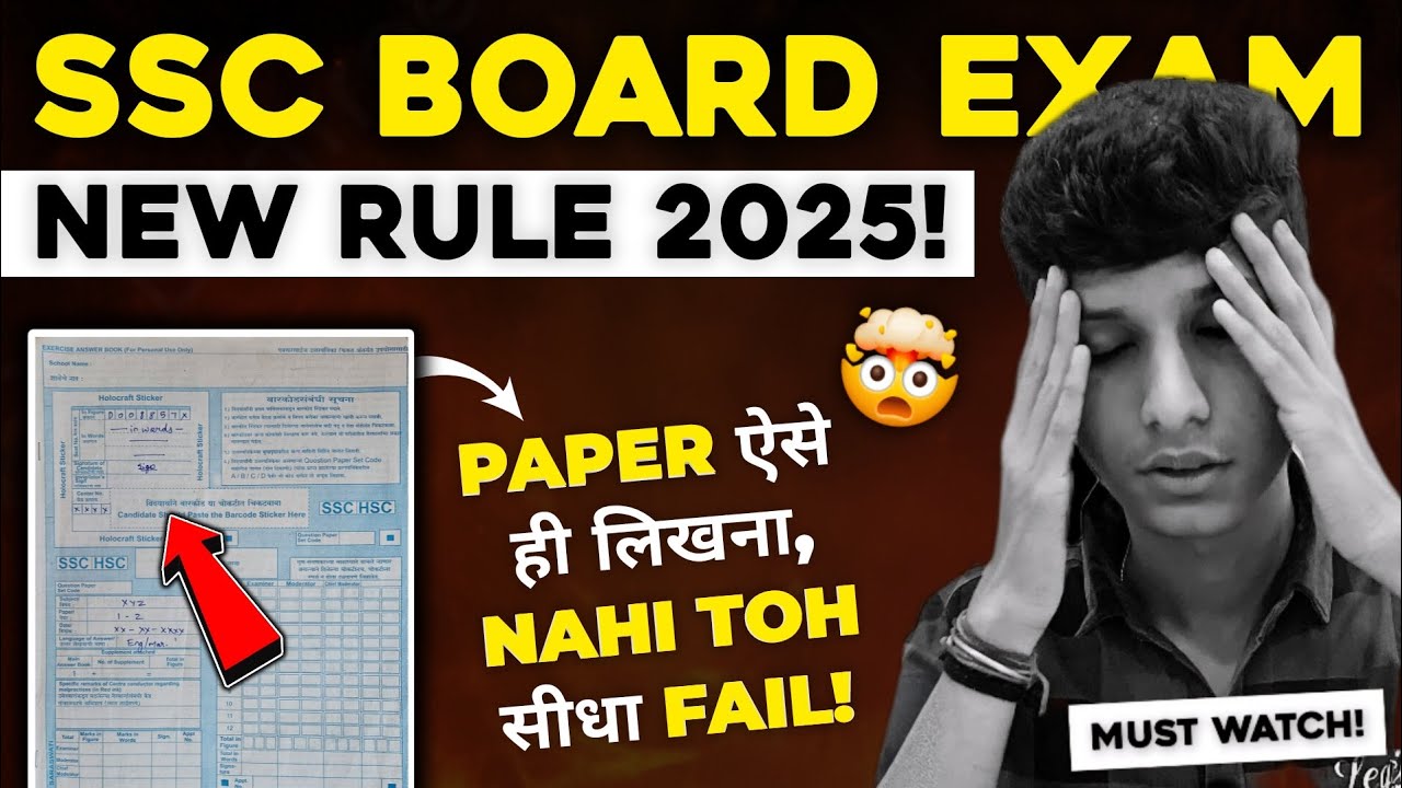 सीधा FAIL 😱 NEW BOARD RULE 2025‼️How To Write SSC board paper 2025 ...