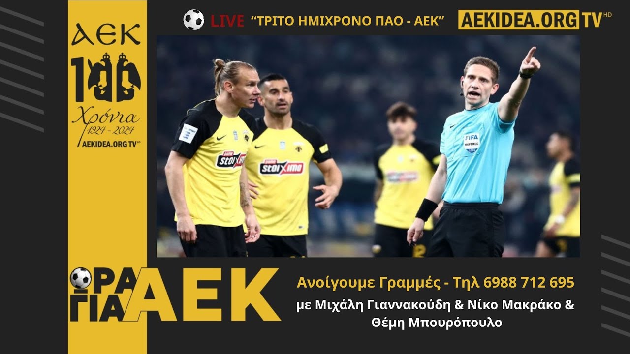🔴LIVE "Ωρα για ΑΕΚ": "Τέλος ο Αλμέϊδα?" (19/1/25) - Ανοίγουμε γραμμές ...