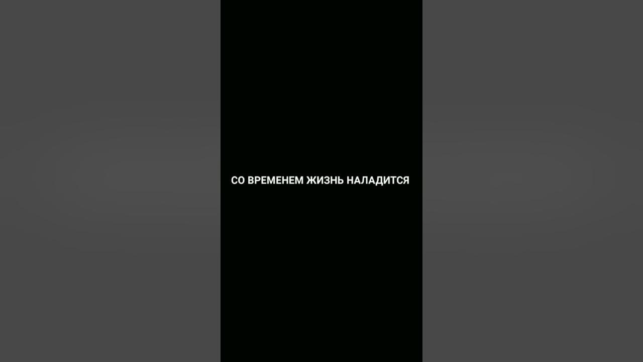 Ты справишься со всеми трудностями в своей жизни, я в тебя верю - YouTube