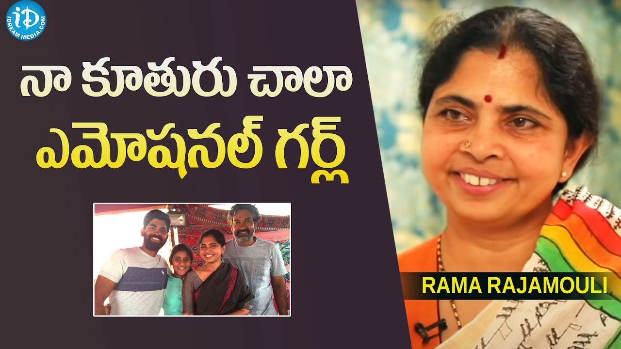 Rama Rajamouli About Her Daughter | S.S.Mayookha | Rajamouli ...