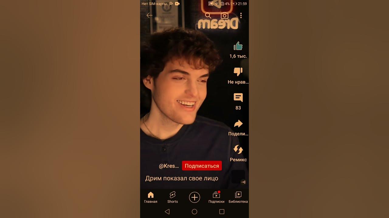 дрим показал лицо🤪👀 - YouTube