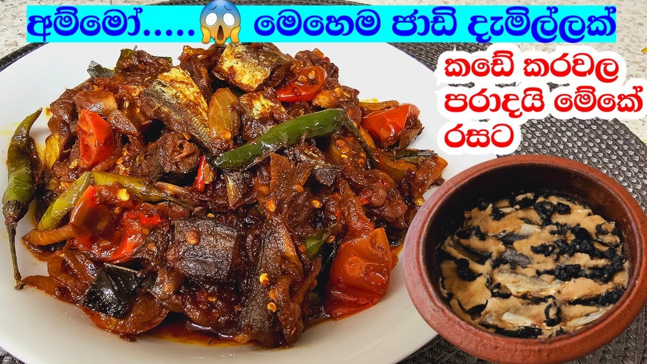 ජාඩි දාලා රස පිනවන බැදුමක් හදමූ | How to make jadi | Salted Fish | Sri ...