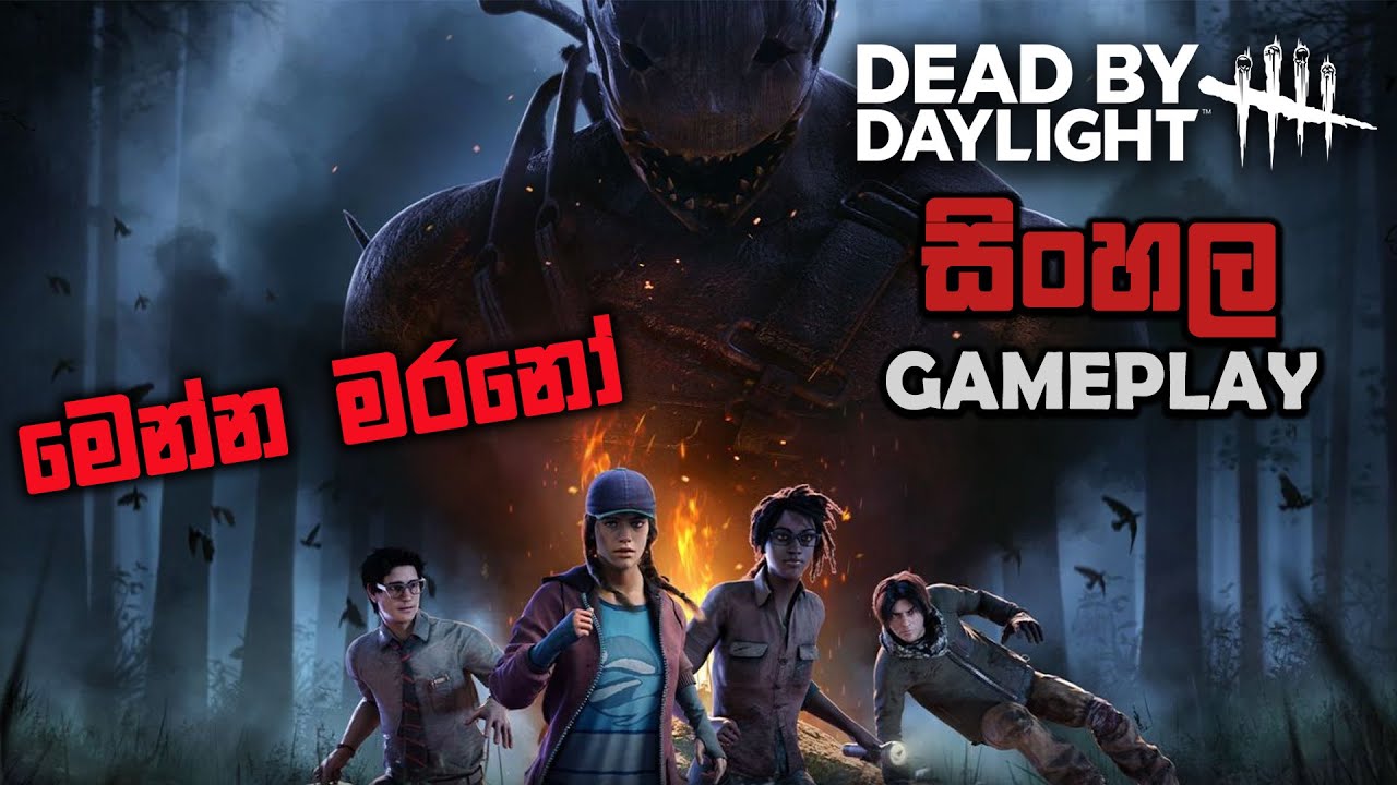 DEAD BY DAYLIGHT SINHALA GAMEPLAY || AI IS GETTING CRAZY - YouTube