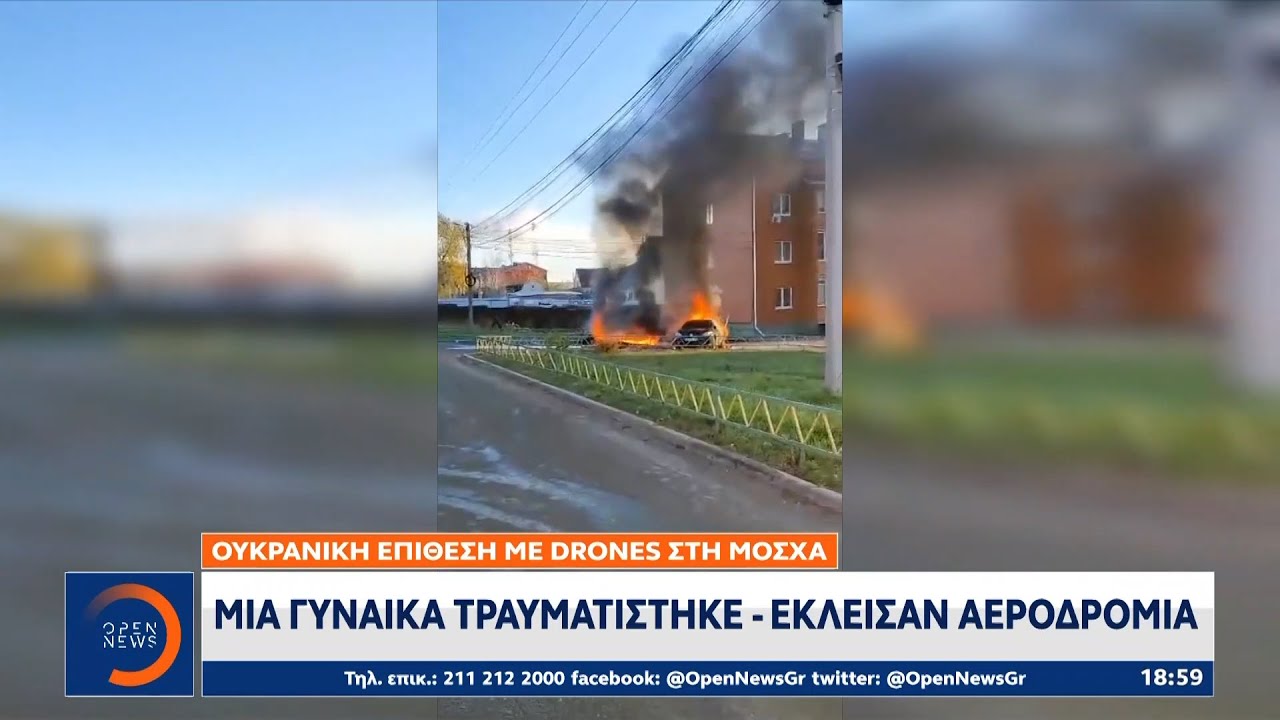 Η Μόσχα δέχθηκε τη μεγαλύτερη επίθεση από την αρχή του πολέμου | Ethnos ...