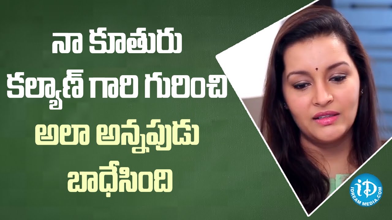 నా కూతురు కల్యాణ్ గారి గురించి అలా అన్నపుడు బాధేసింది - Renu Desai ...