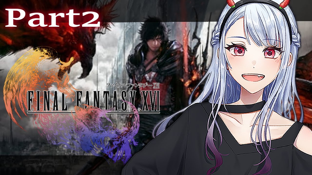 #FF16 】ファイナルファンタジー16 初見プレイ！ Part2 - YouTube