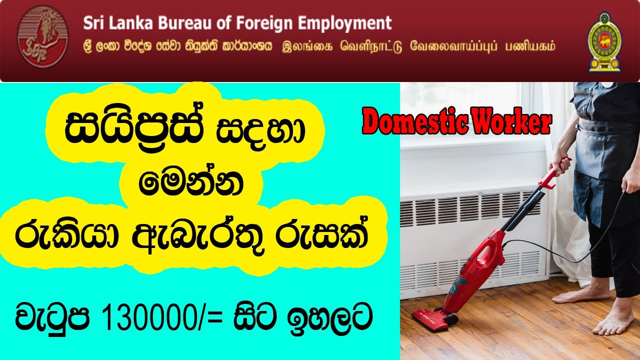 Cyprus job vacancy | Cyprus job Vacancy for sir Lankan | සය්ප්‍රස් ...