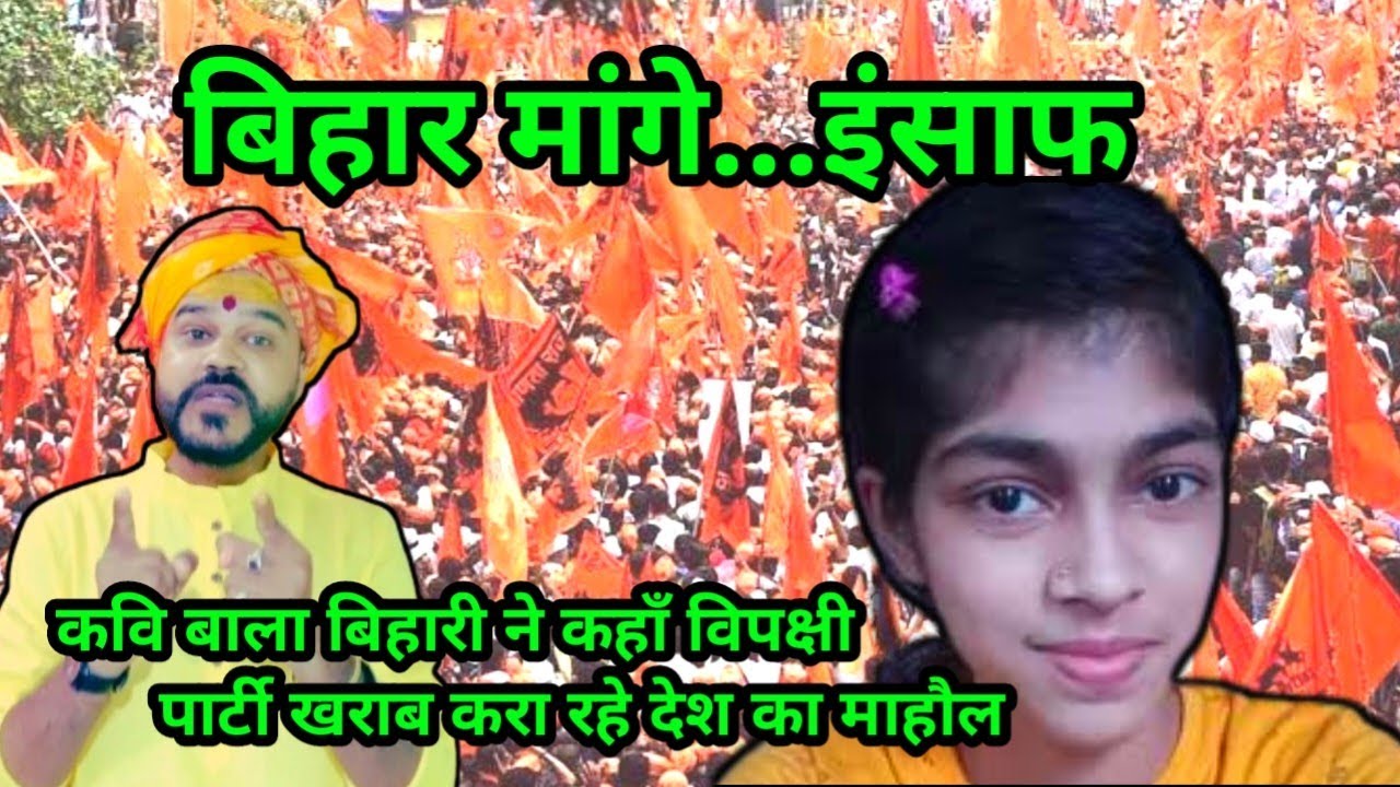 औरंगाबाद में श्रेया के साथ हुई घटना पुरे बिहार को झकझोर दिया है, Kavi ...