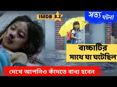 ভিডিওটি দেখে আপনিও কাঁদবেন  🥺। Hope( 2013) full movie explained in Bengali । Korean movie ।