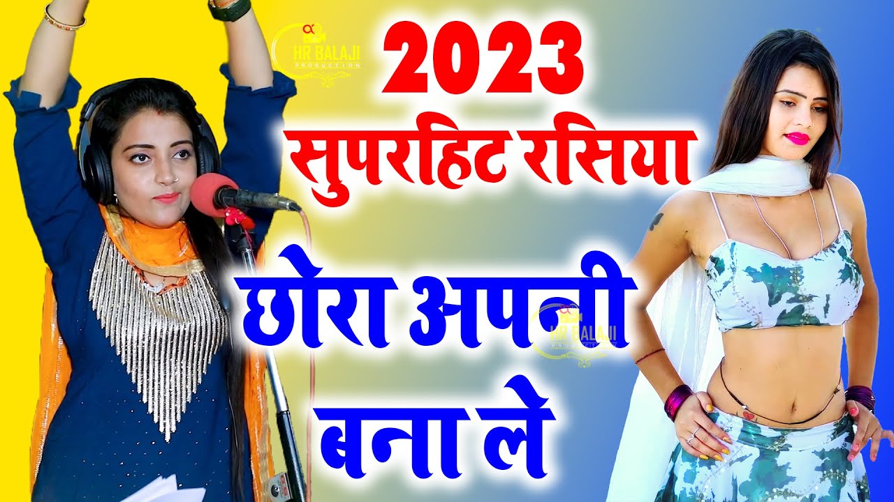 छोरा अपनी बना ले | Chora Apni Bana Le | Sandhya Chaudhary | New Rasiya Song | Parfume Song ...