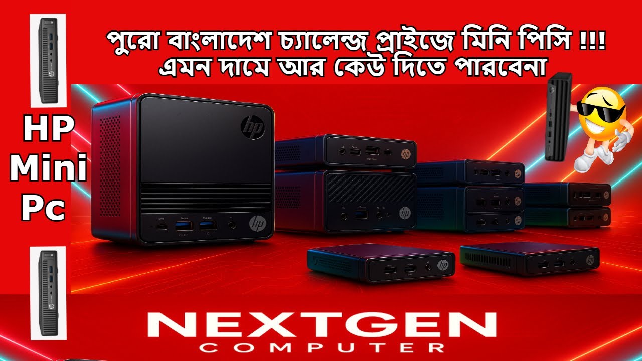 Mini Pc Price in Bangladesh | Mini Computer Wholesaler in Bangladesh ...
