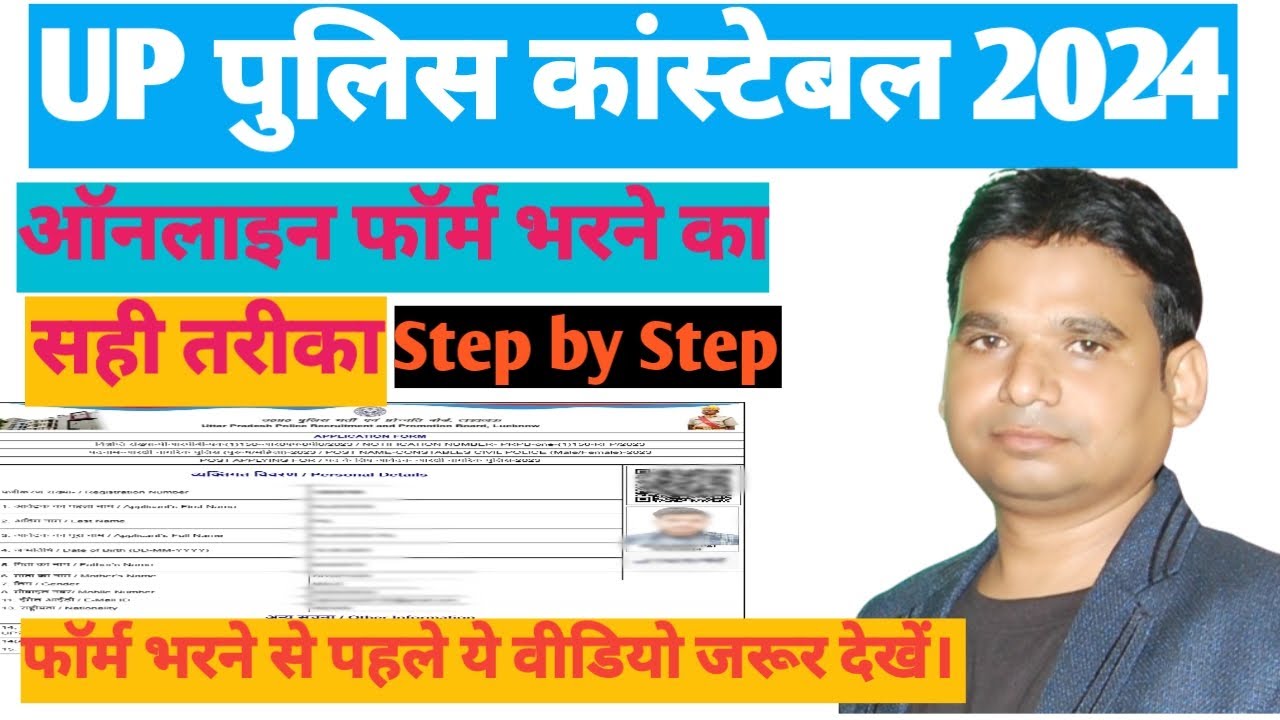 UP POLICE FORM KAISE BHARE UP POLICE FORM FILL UP HOW TO APPLY up-police-form-kaise-bhare-up-police-form-fill-up-how-to-apply