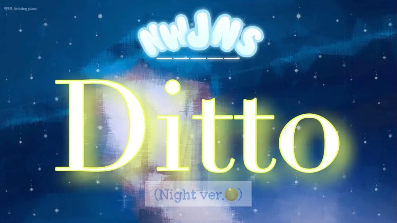 듣지마자 기절하는 뉴진스 신곡 'Ditto' (Night ver.🟡) - YouTube