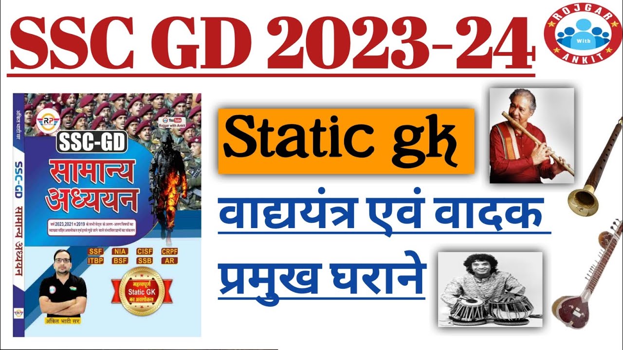 Rwa ssc gd gs book solution | वाद्य यंत्र और वादक @RojgarwithAnkit #ssc ...