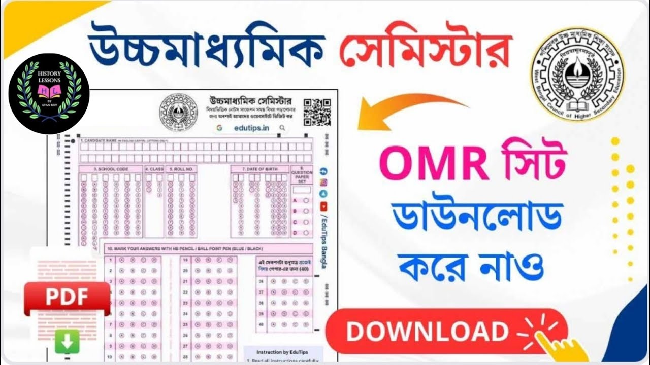 WBCHSE semester 1 OMR sheet| ক্লাস ১১ সেমিস্টার পরীক্ষার OMR শিট কেমন ...