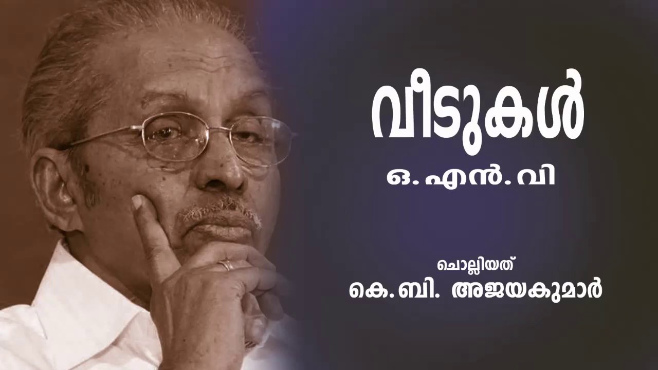 onv kurup veedukal - YouTube