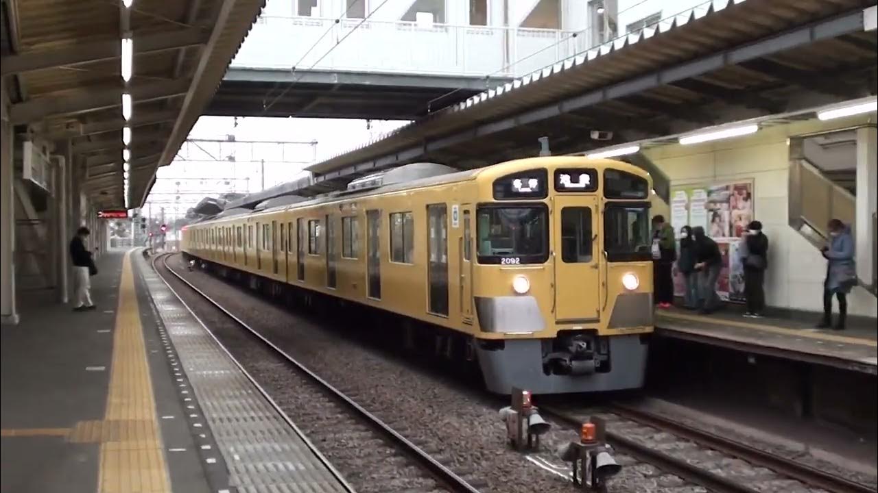 【2091f】西武新2000系2091f各停池袋行き - YouTube