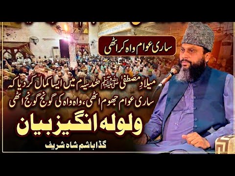 Allama Zakaullah Rizvi Bayan Must Watch | Milad e Mustafa 