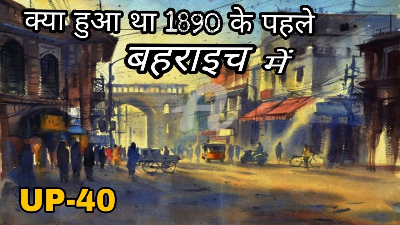 Bahraich के इस वीडियो को जरूर देखे | History of Bahraich | facts About ...