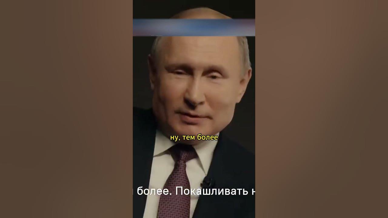 «Зря вы хрюкаете ВЛАДИМИР ПУТИН Shorts интервью путин путинлучший