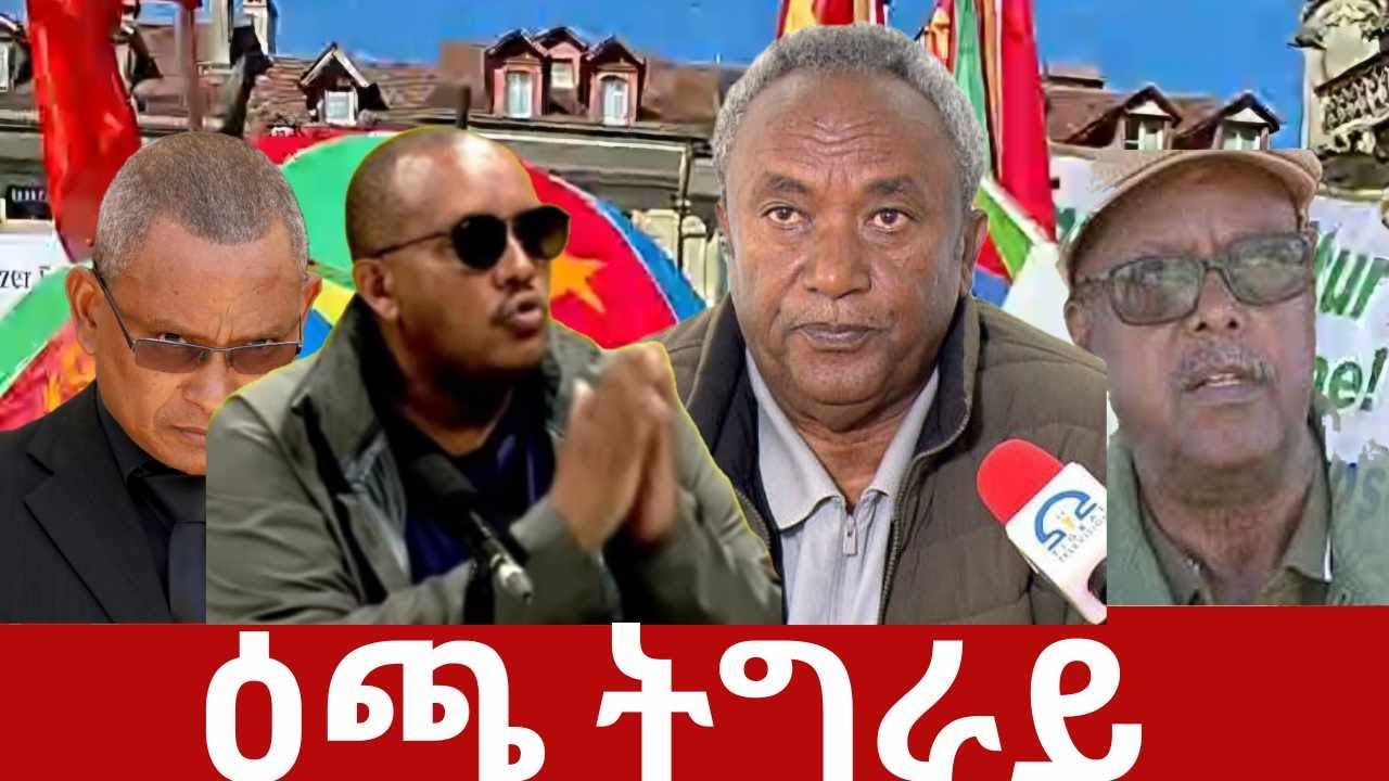 ዕጫ ትግራይ ሰላም ምስ ኩሉ ዋላ ምንጻል ምብታን ? 9/11/2024 - YouTube
