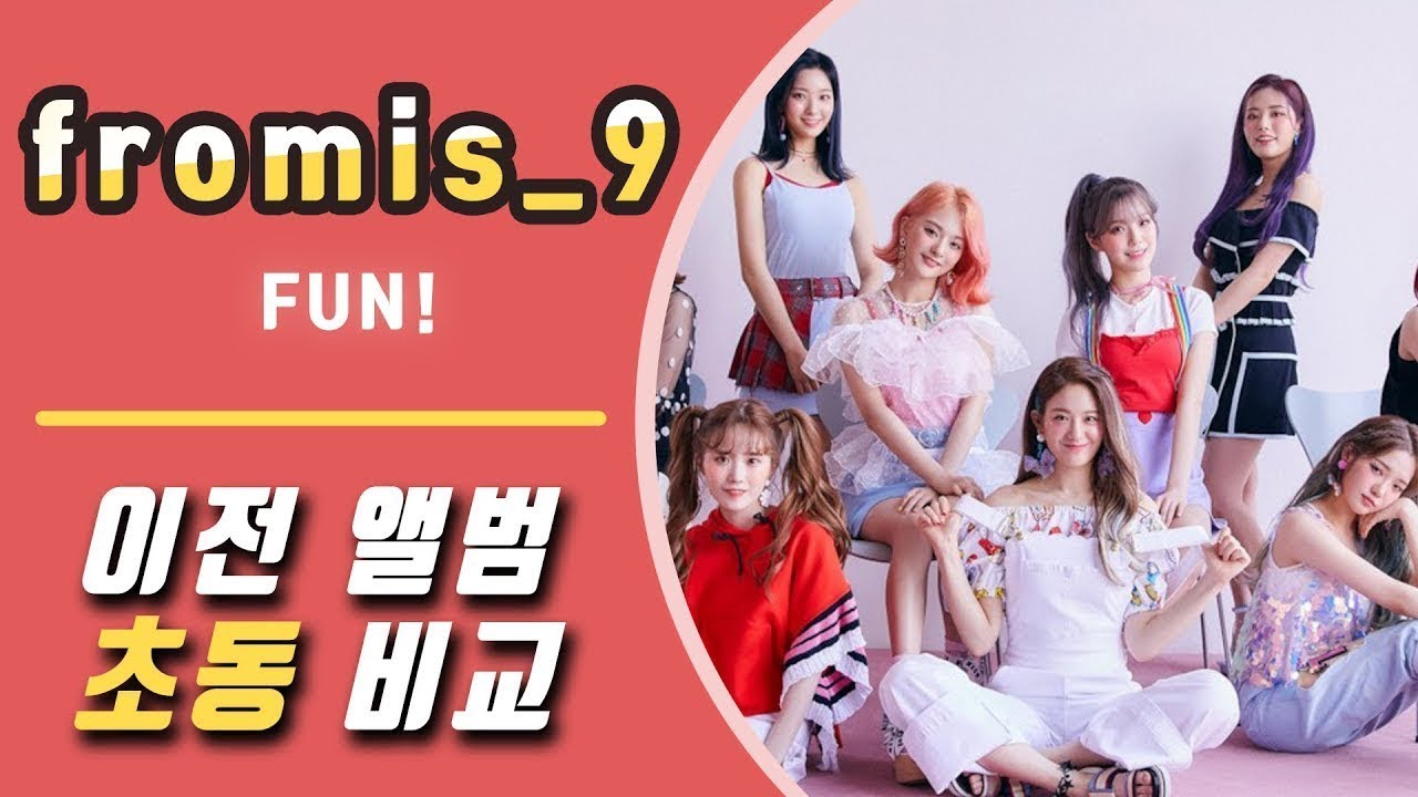프로미스나인 (fromis_9) - FUN! / 초동 이전 앨범 비교 (Comparison of early sales of ...