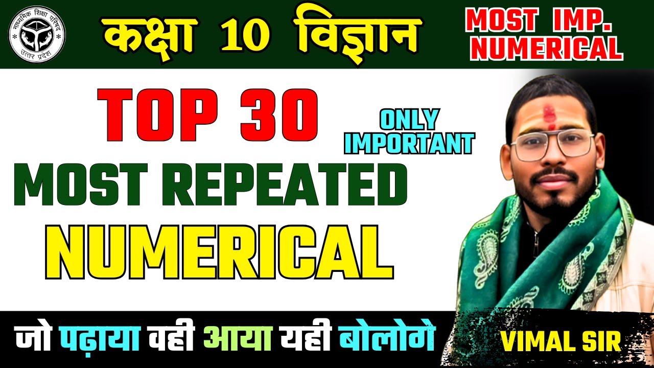 Class 10 Physics Top 30 Numerical || Most Repeated Question ...