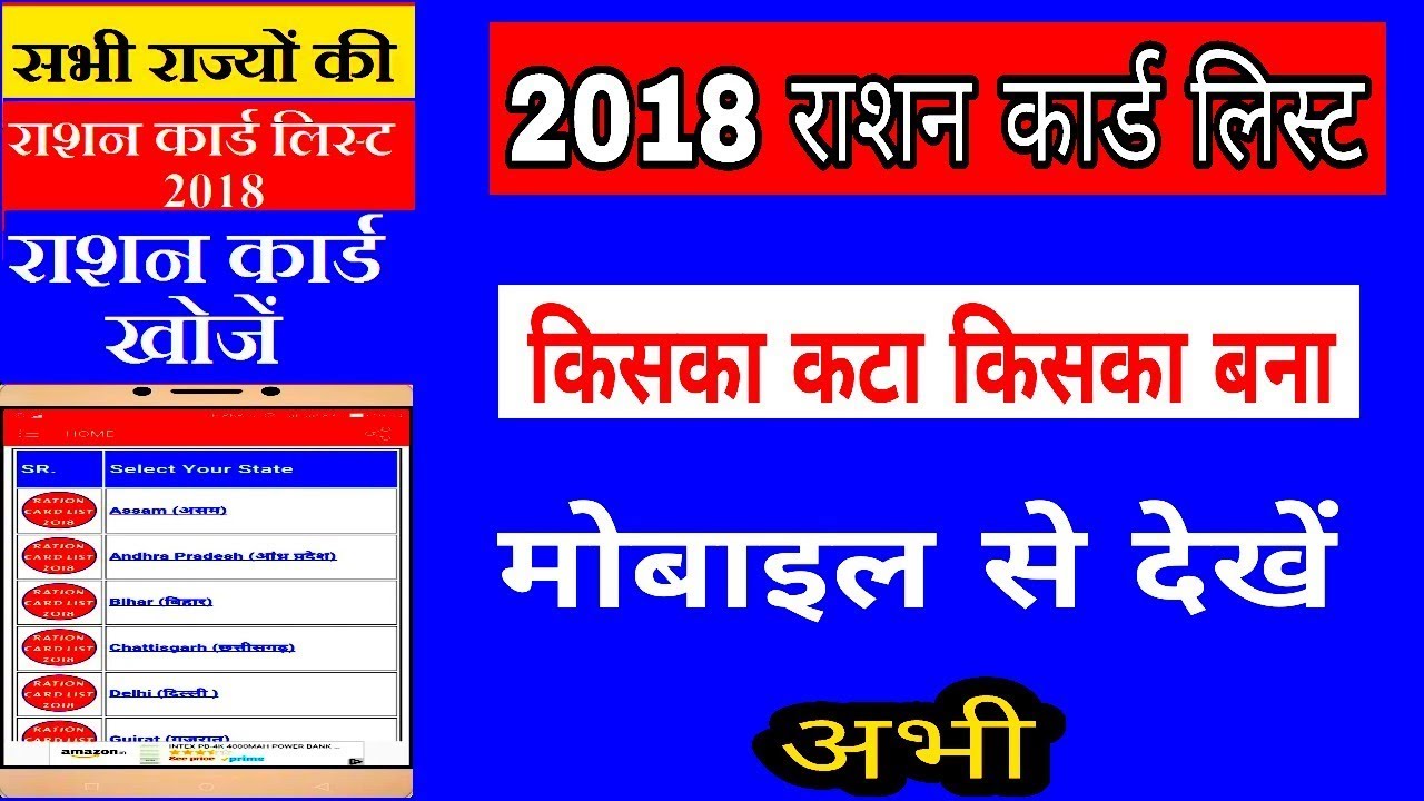 आ गई राशन कार्ड की नई लिस्ट2018/RATION CARD LIST 2018 RASHAN CARD ...