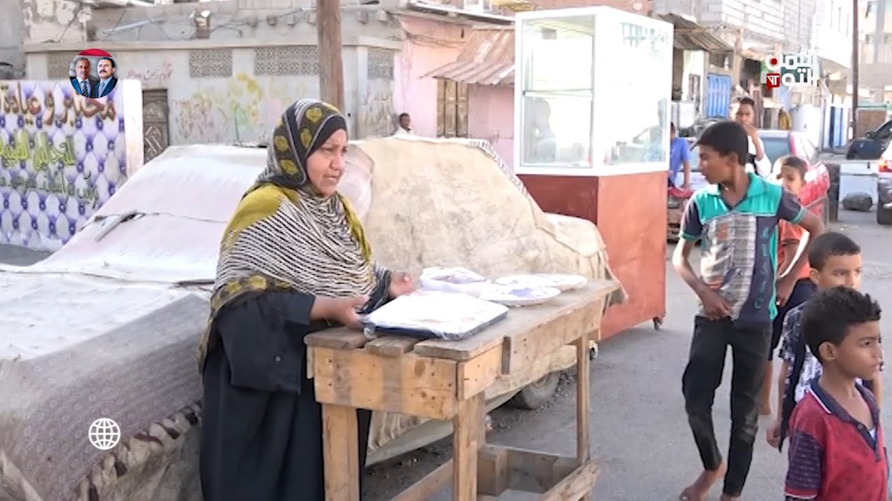 عدن: الظروف المعيشية الصعبة تجبر علوية على بيع الحلو والكعك - YouTube