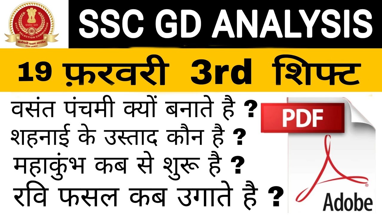 Ssc GD Today Analysis| Ssc GD paper pattern change | Ssc gd | Abhishek ...