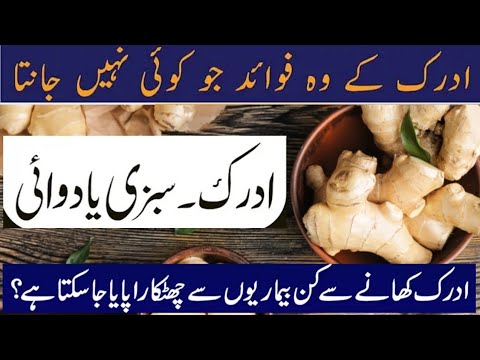 Ginger benefits in urdu | Adrak khane ke fayde - YouTube