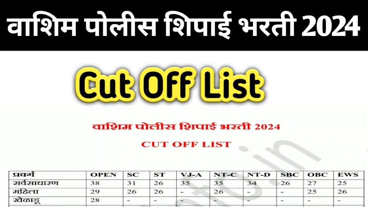 Washim police shipai CUT OFF LIST 2024 | washim police cut off list ...