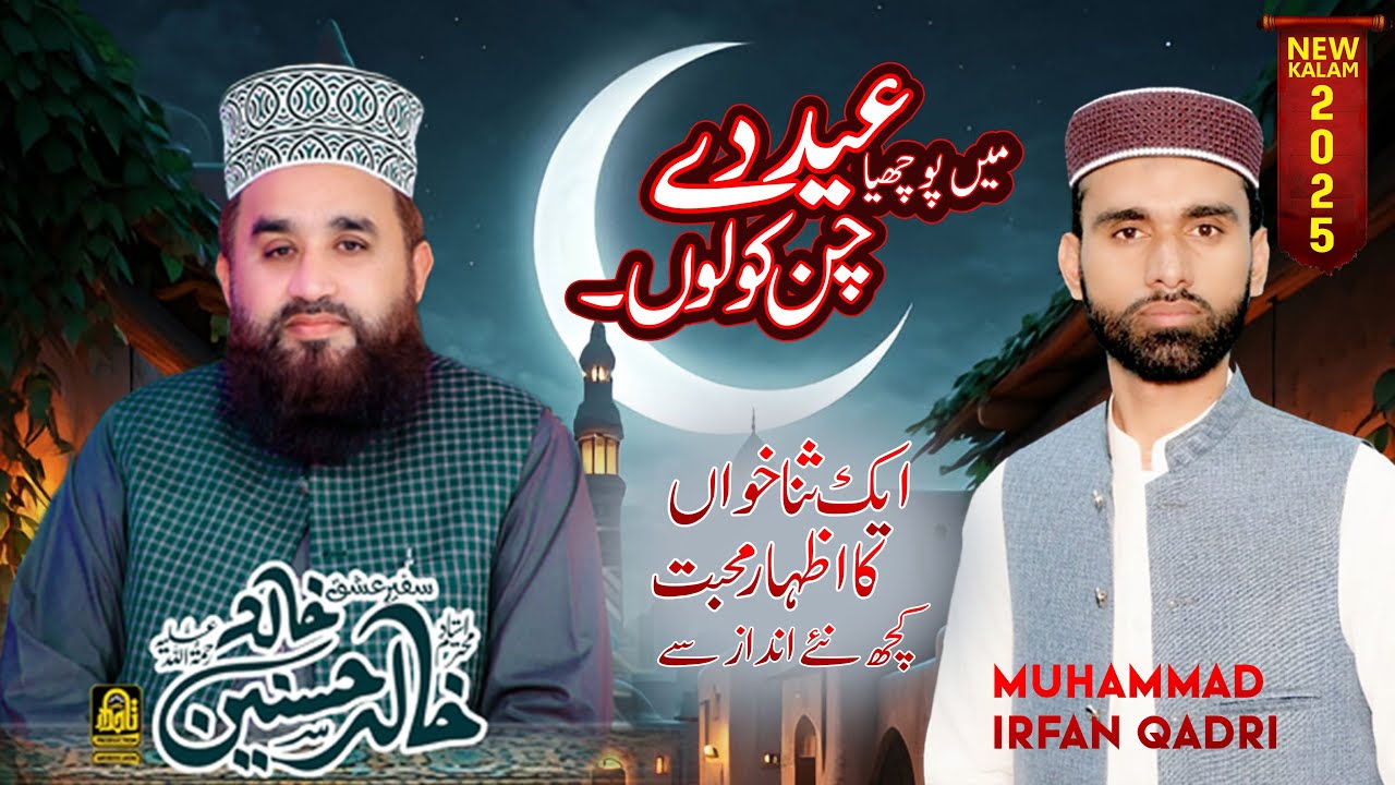 Rubaiyat Khalid Hasnain Khalid Tribute by Muhammad Irfan Qadri ...