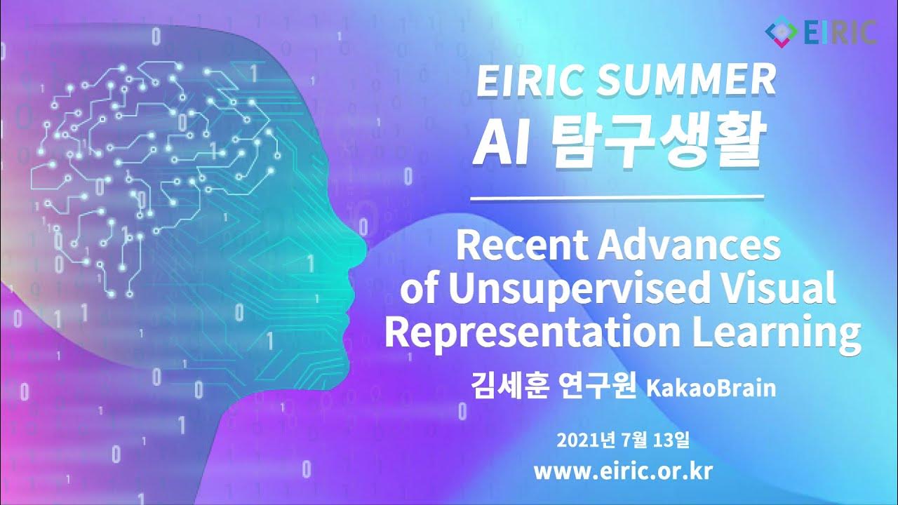 [AI 탐구생활] Recent Advances of Unsupervised Visual Representation Learning (김세훈) - YouTube