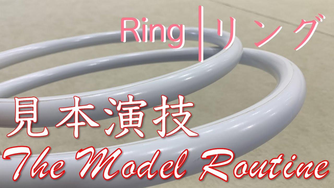 【Model Routine】Ring For Beginners - YouTube