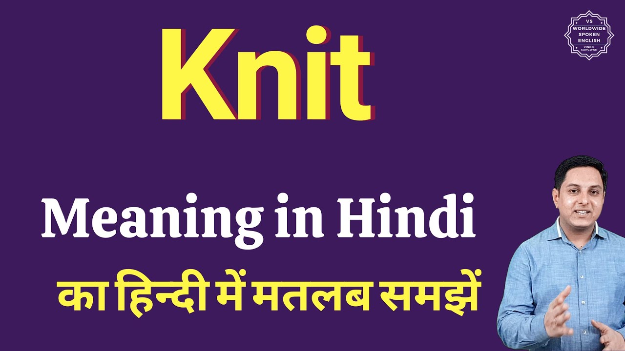 Knit Meaning In Hindi Knit Ka Kya Matlab Hota Hai Spoken English Classes YouTube knit-meaning-in-hindi-knit-ka-kya-matlab-hota-hai-spoken-english-classes-youtube