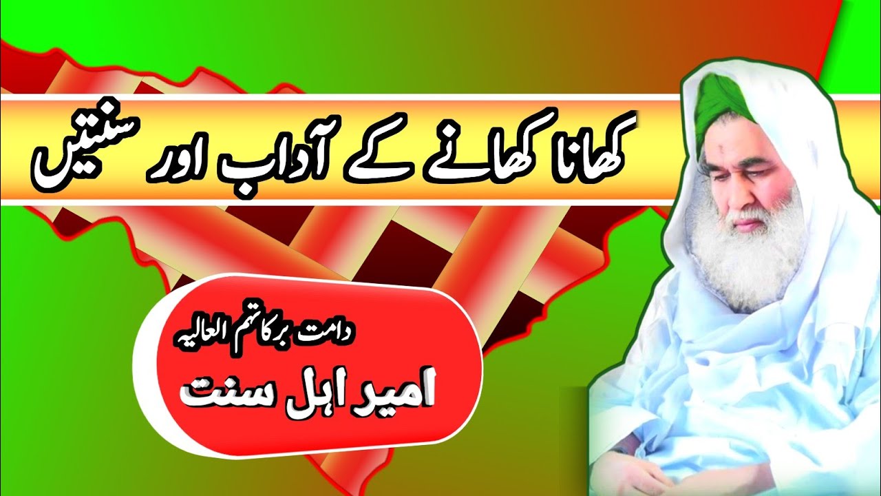 Eating etiquette | Faizan Sunnat | Ameer e Ahlesunnat | Dini Baten ...