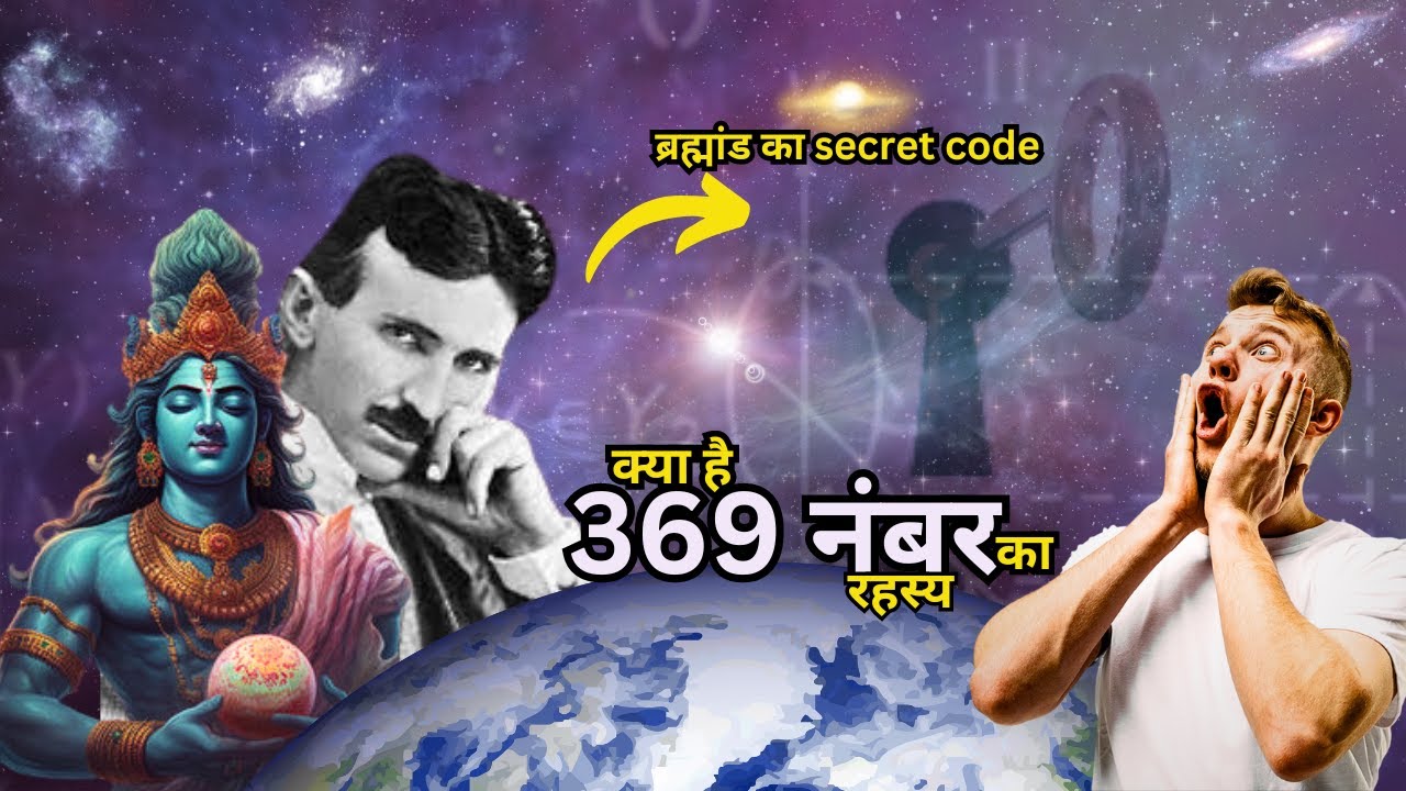 क्या है निकोला टेस्ला का 369 का रहस्य | Secret of the Universe| Science ...