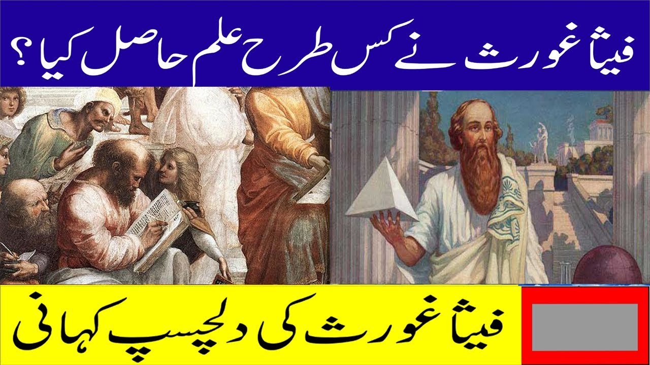 The Life Story of Pythagoras || - YouTube
