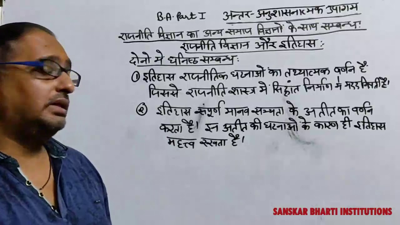 B.A. PART-I YEAR P-1 POLITICAL SCIENCE (INTER-DISCIPLINARY APPROACH ...