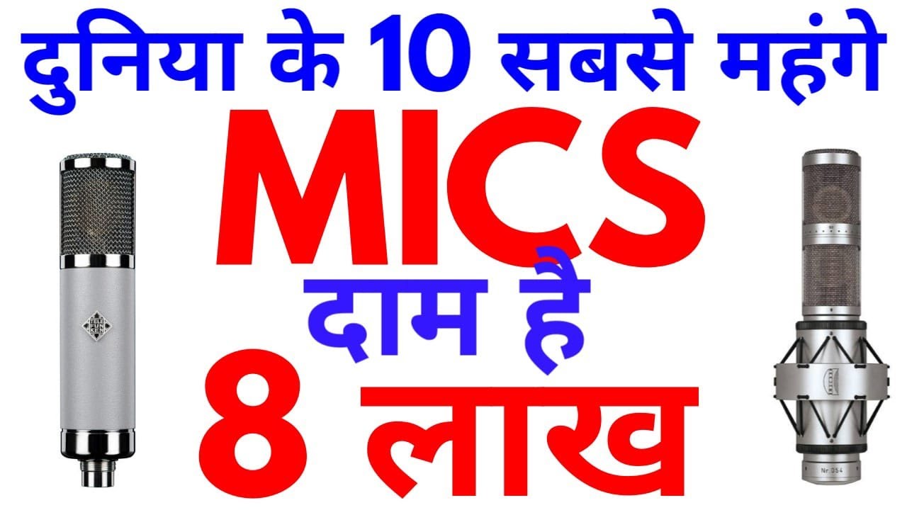 top 10 most expensive mics in the world - YouTube