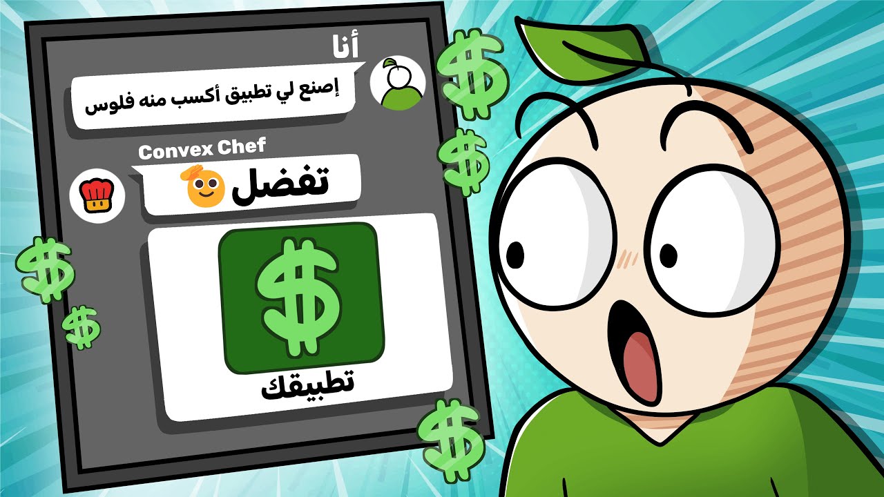 جربت ذكاء إصطناعي جديد يصنع مواقع وتطبيقات برسالة وحده 🤯! | Convex Chef ...