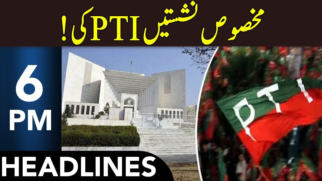 Big News For PTI | Headlines 6 PM | 8 July 2025 | 365 News | EM13 - YouTube