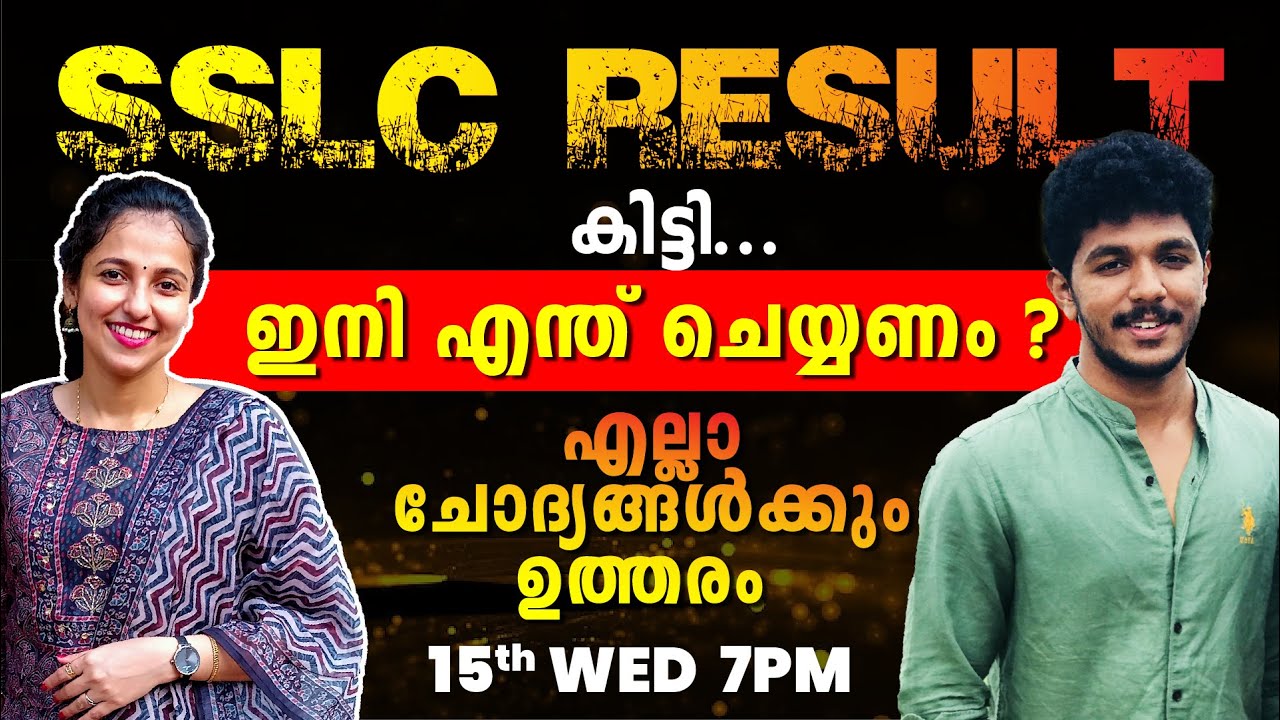 SSLC Exam Results | SSLC ക്ക് ശേഷം ഇനി എന്ത് | Exam Winner - YouTube
