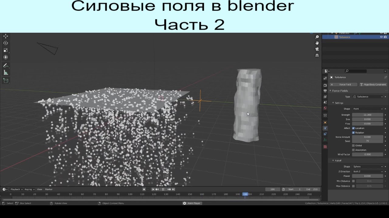 Силовые поля в blender (Forcefield). Часть 2 - YouTube