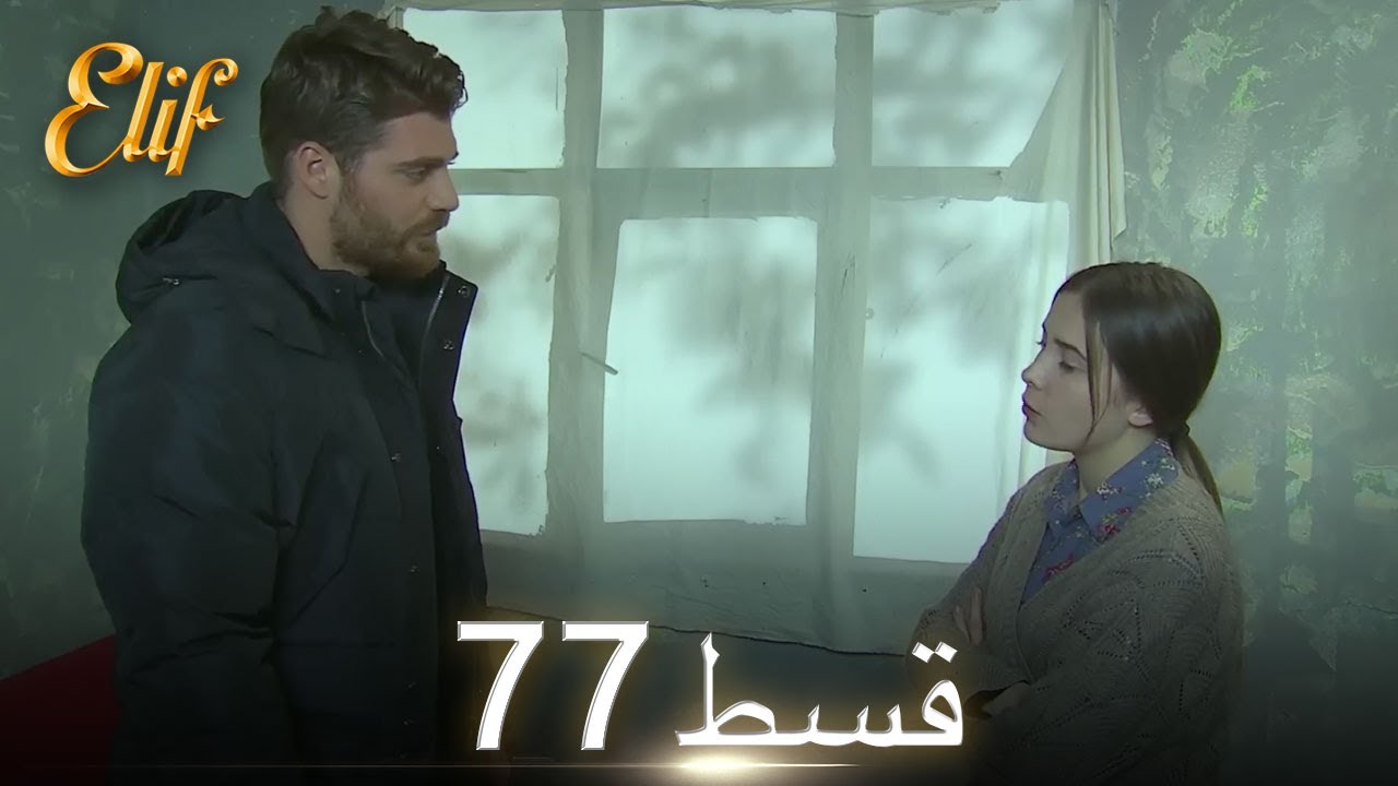 Elif Episode 77 - Urdu Dubbed | Turkish Drama - YouTube